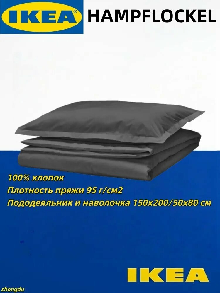 IKEA Комплект постельного белья, Хлопок, Микросатин, Односпальный, наволочки 50x80