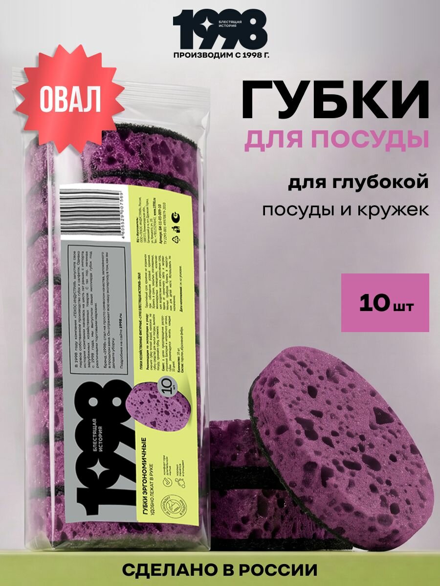 Губки для мытья посуды фигурные эргономичные, набор губок овал, 10 шт.