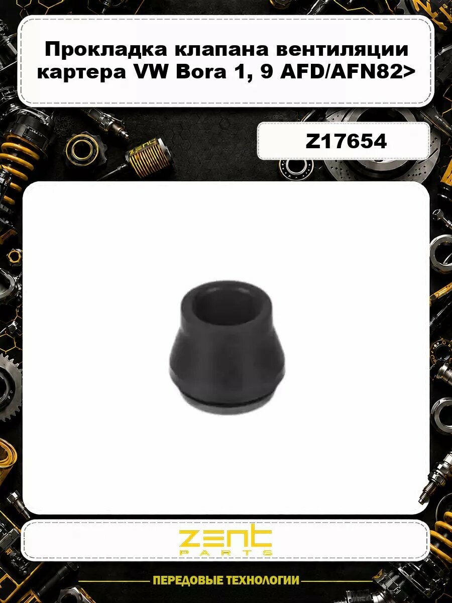 Прокладка клапана вентиляции картера 074103500C VW Bora 1,9 AFD/AFN82> Z17654 ZENTPARTS