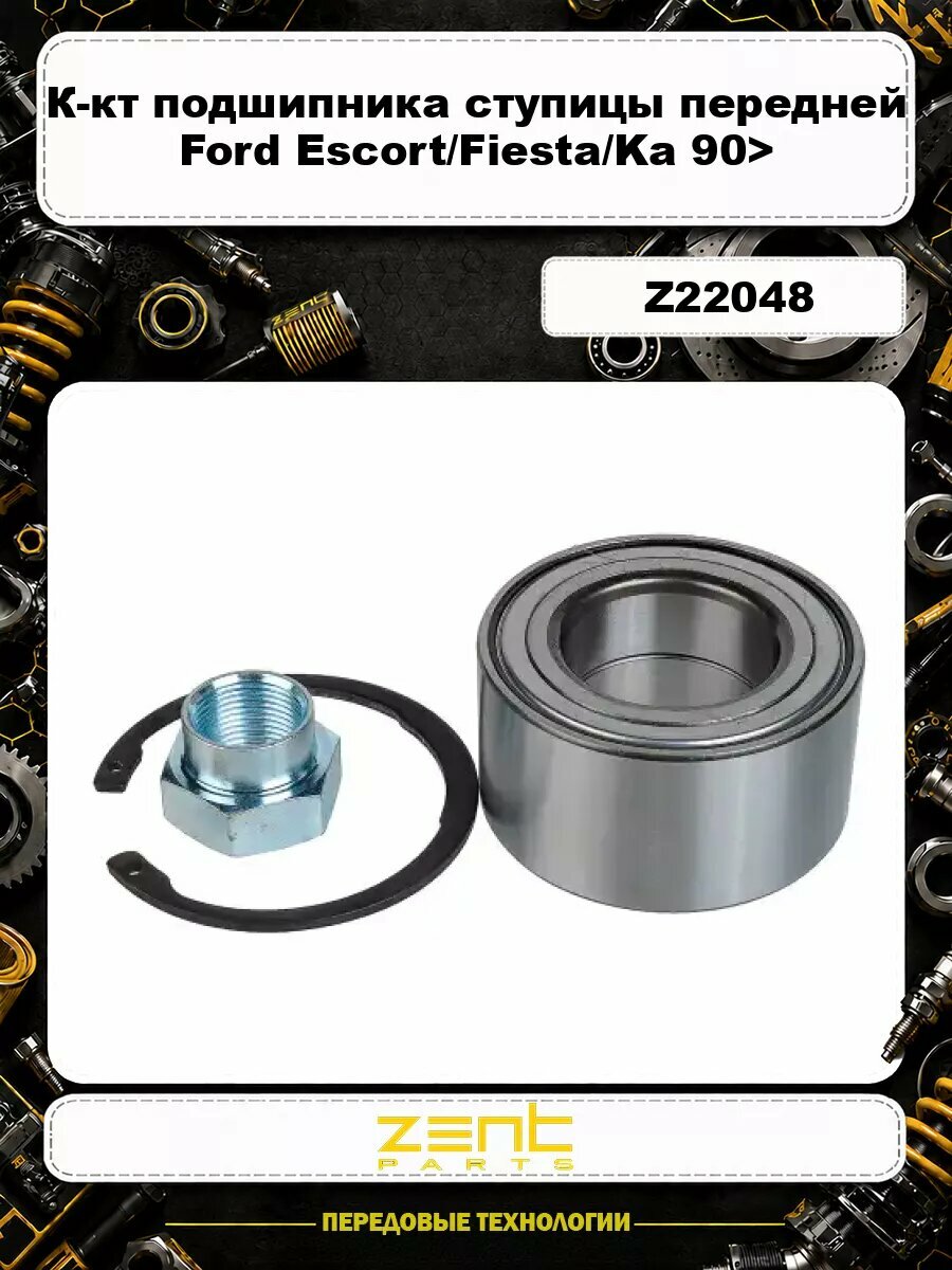 К-кт подшипника ступицы передней Ford Escort/Fiesta/Ka 90> Z22048 ZENTPARTS