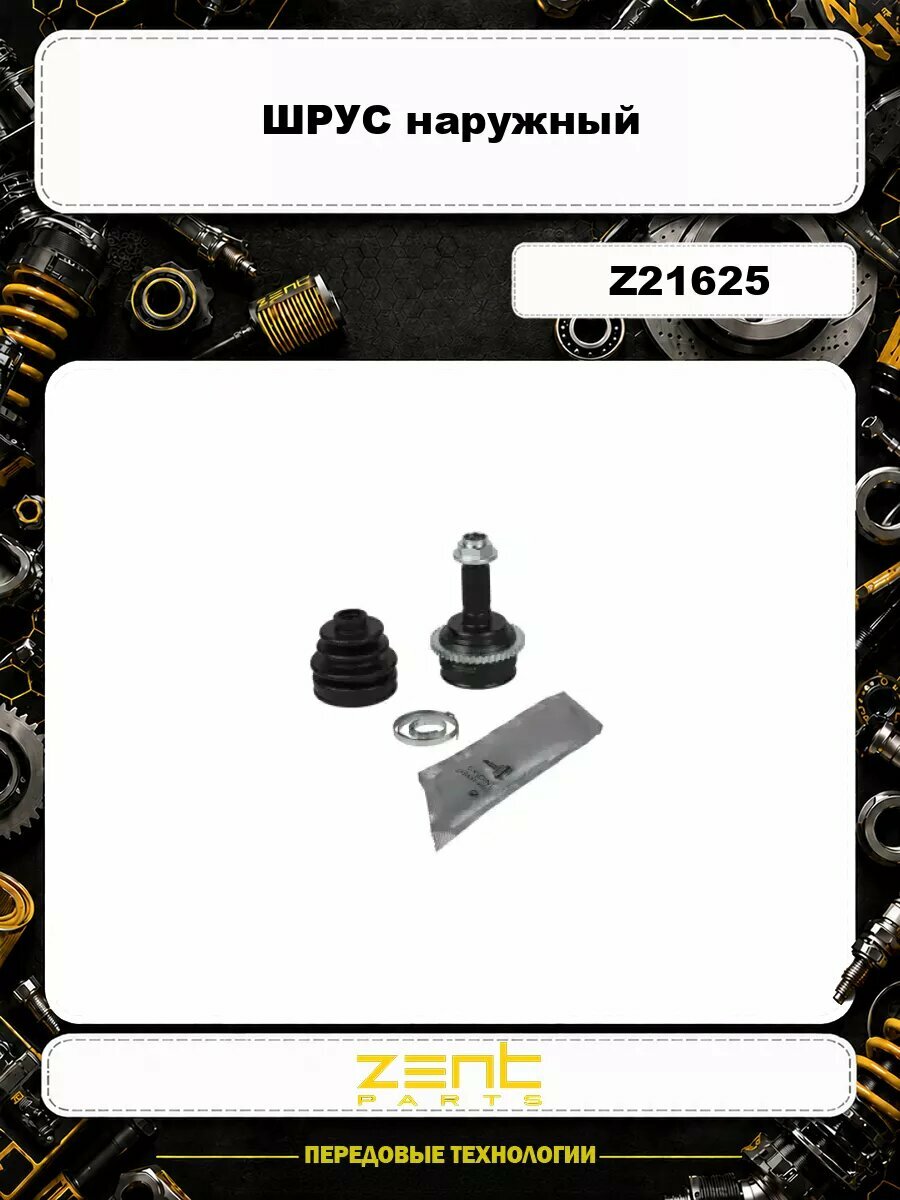 ШРУС наружный ZENTPARTS Z21625