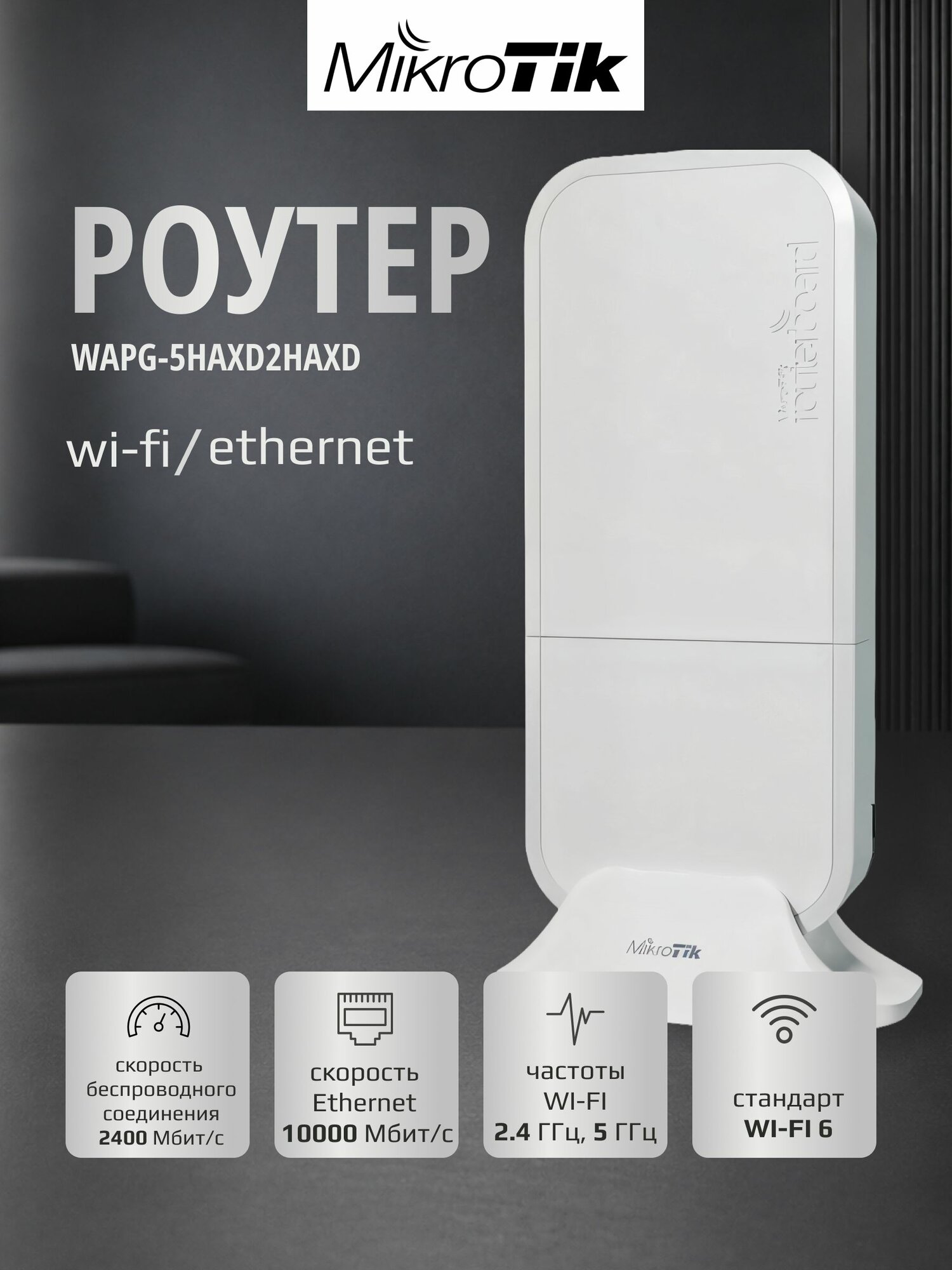 Wi-Fi роутер MikroTik wAP ax (WAPG-5HAXD2HAXD)
