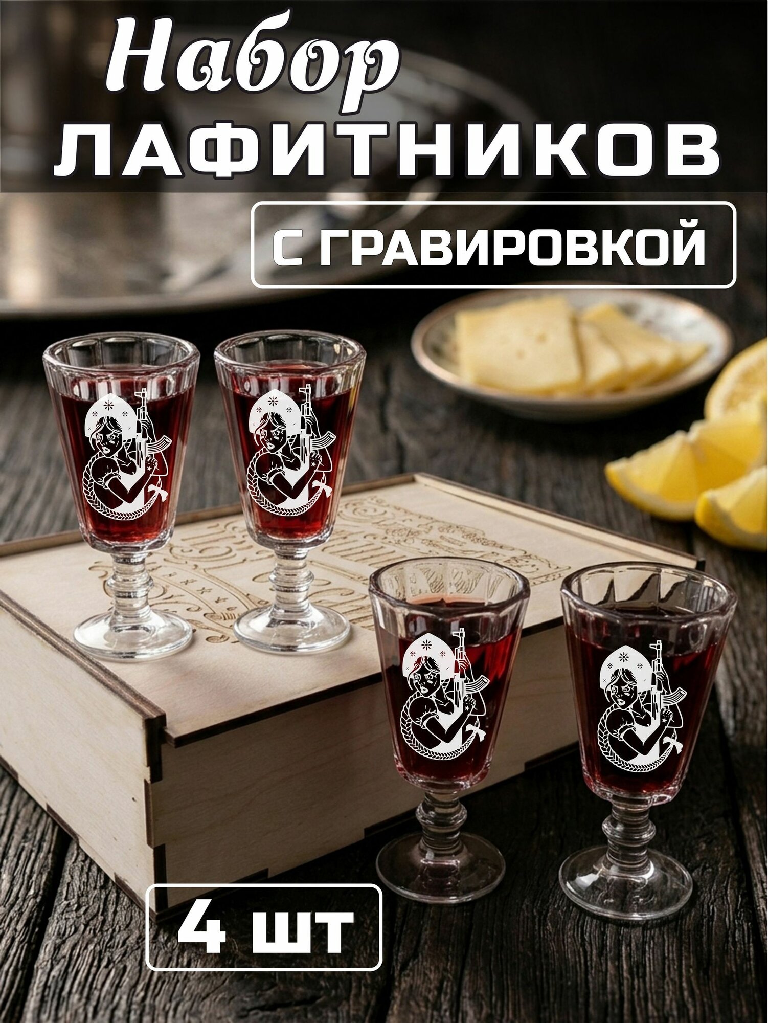 Набор лафитников 50 мл с гравировкой Снегурочка