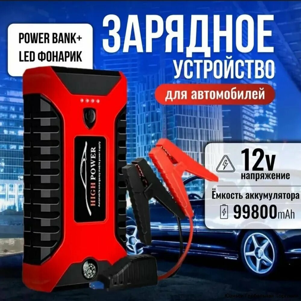 Устройство пуско-зарядное, 99800 А•ч, макс. ток 600 A