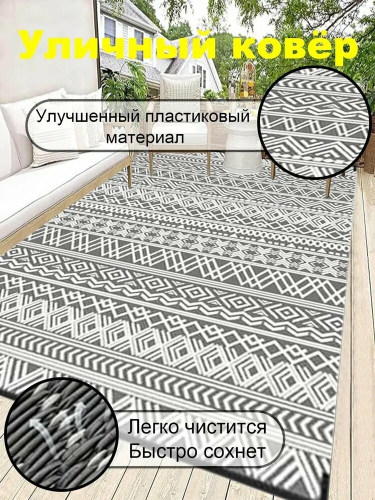 Ковер безворсовый 150x240 см
