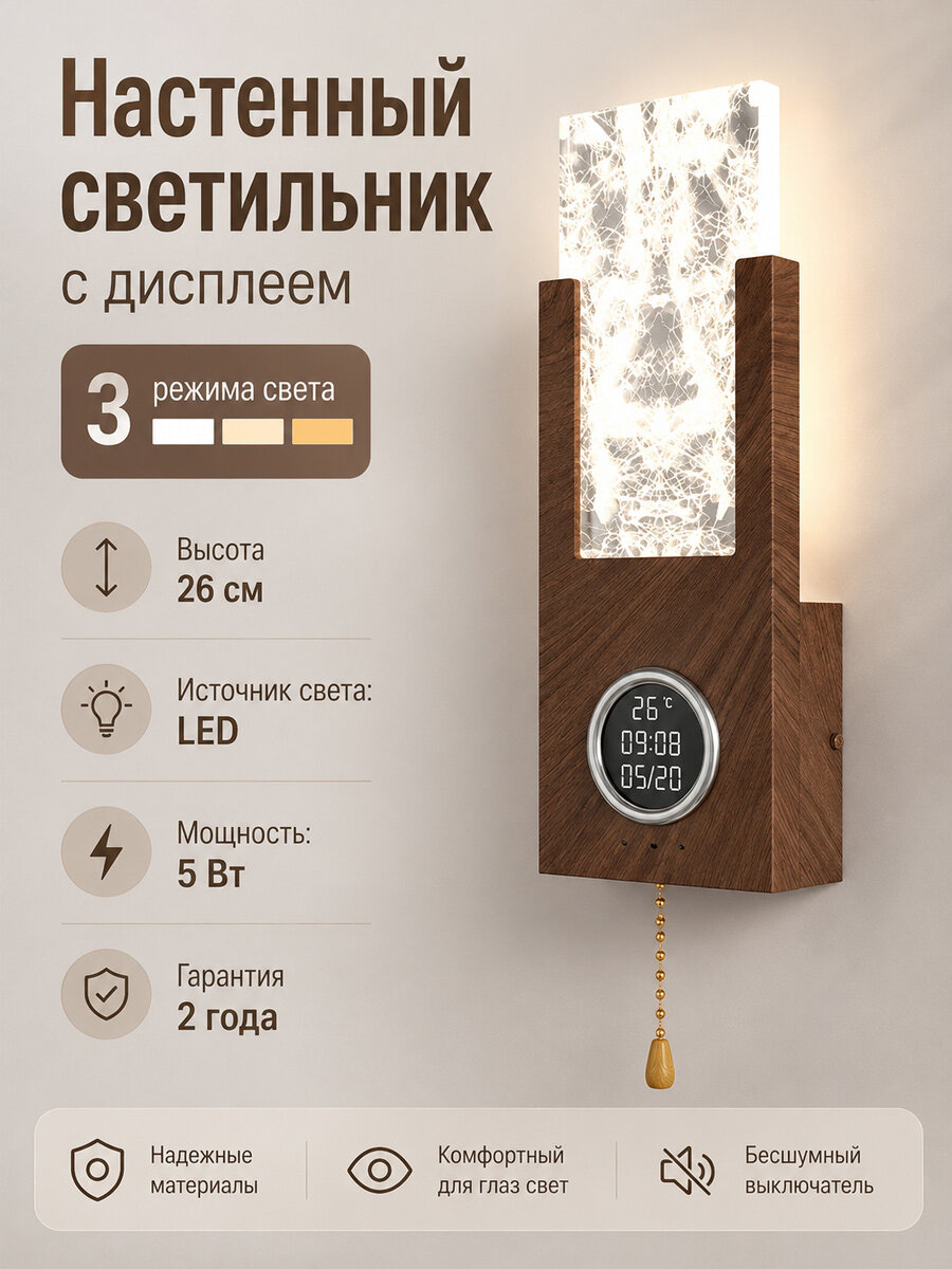 Настенный светильник LED с дисплеем температуры и часами|3 режима света|современный бра для спальни и гостиной|белый