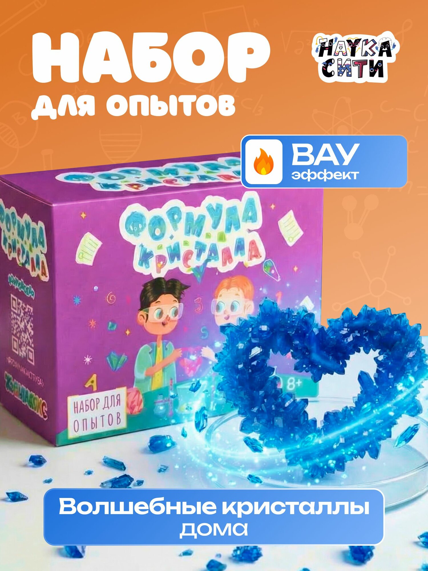 Опыты и эксперименты для детей Формула кристалла. набор для опытов выращивание кристаллов детский