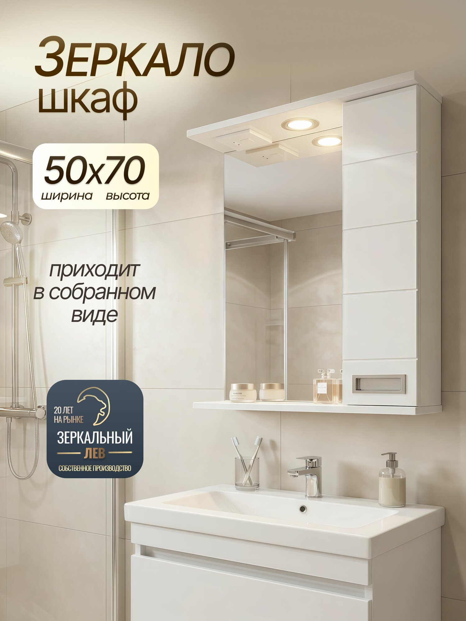 Зеркало-шкаф Альфа с подсветкой навесной, правый, 50х75х15