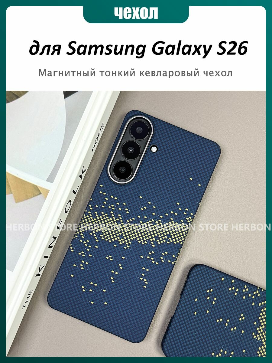 Магнитный кевларовый чехол для Samsung galaxy S26, чехол из углеродного волокна