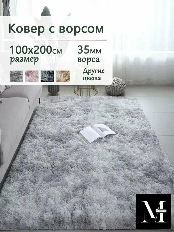 Ковер с длинным ворсом в гостиную пушистый скандинавский стиль，Минимализмx200 см