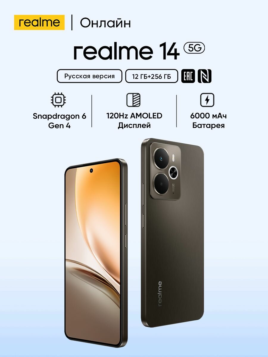 Realme Смартфон 14 5G, NFC, AI Камера 50 Мп с OIS, Snapdragon® 6 Gen 4 5G, Сверхъемкая батарея 6000 мАч Быстрая зарядка 45 Вт Ростест (EAC) 12/256 ГБ, Nano-SIM, серый