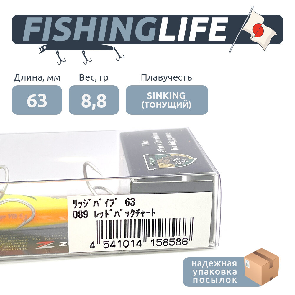 Воблер (виб) ZipBaits Rigge Vib 63 (63мм, 8,8гр, тонущий) - #089 — фото 1