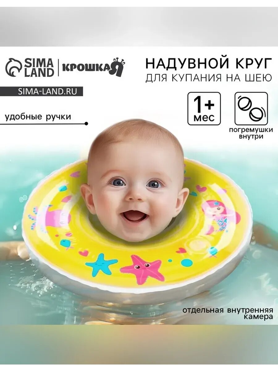Круг для плавания новорожденных с ручками