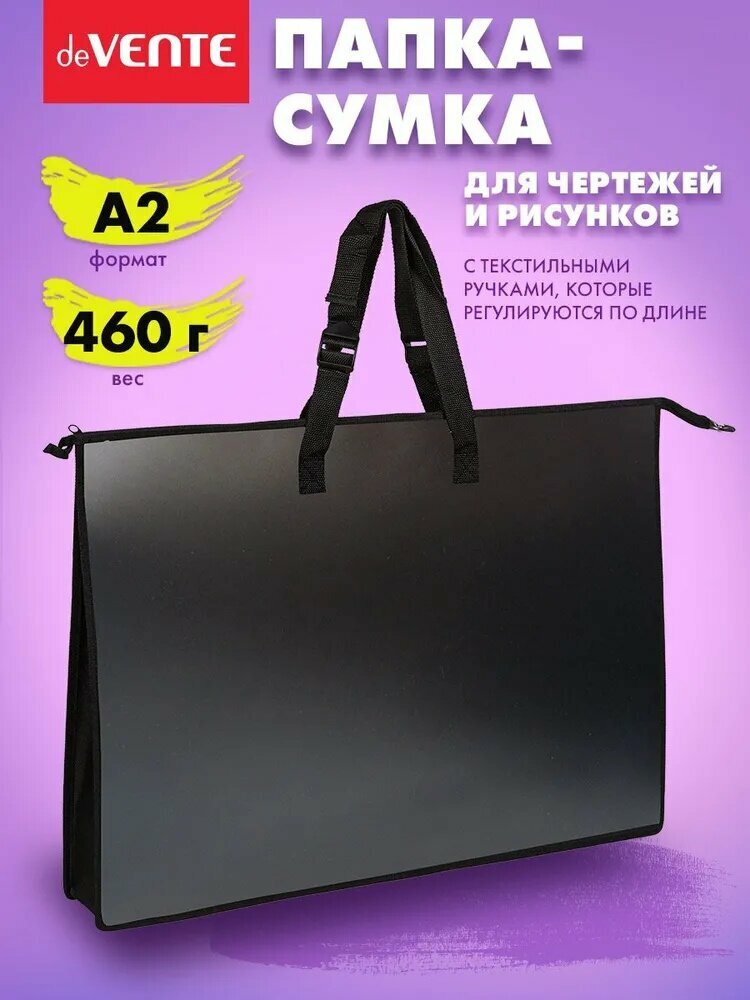 Папка-сумка А2 для рисунков художников, изо, технологии и чертежей