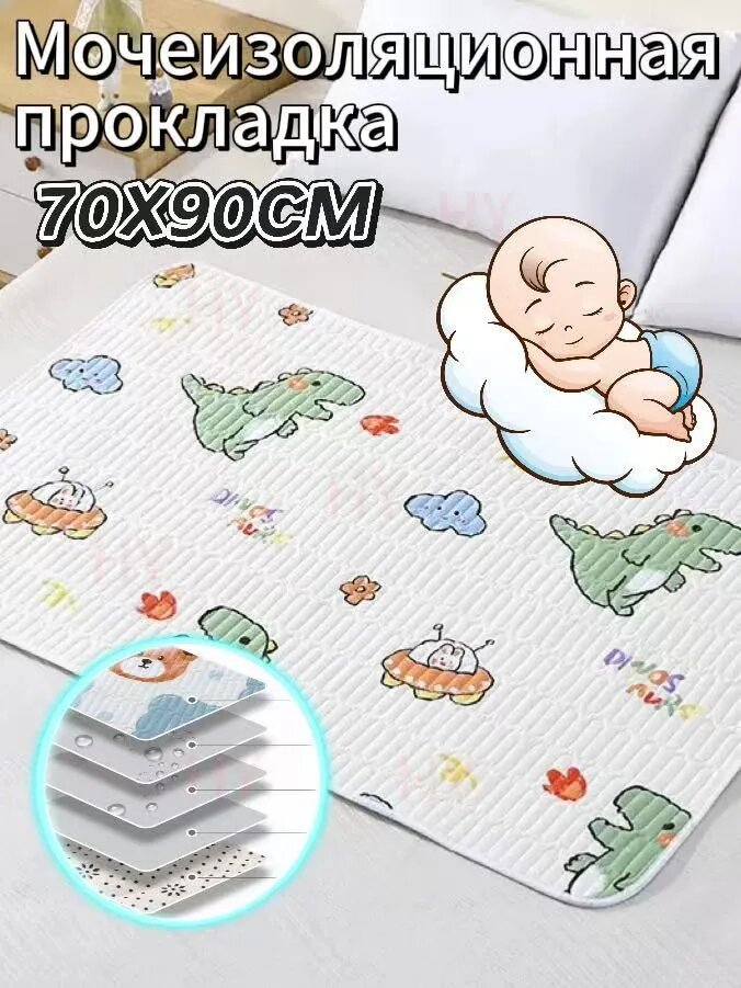 Мочеизоляционная прокладка, Впитывающая непромокаемая многоразовая для новорожденных,70X90CM, 1 шт.