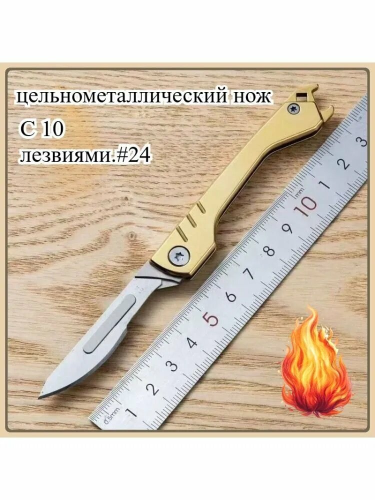 Складной Скальпель Из Цельной Стали Может Быть Разобран С 10 Лезвиями # 24