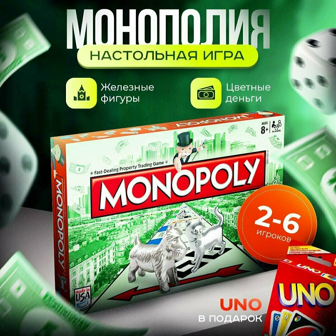 Монополия, настольная-развлекательная игра