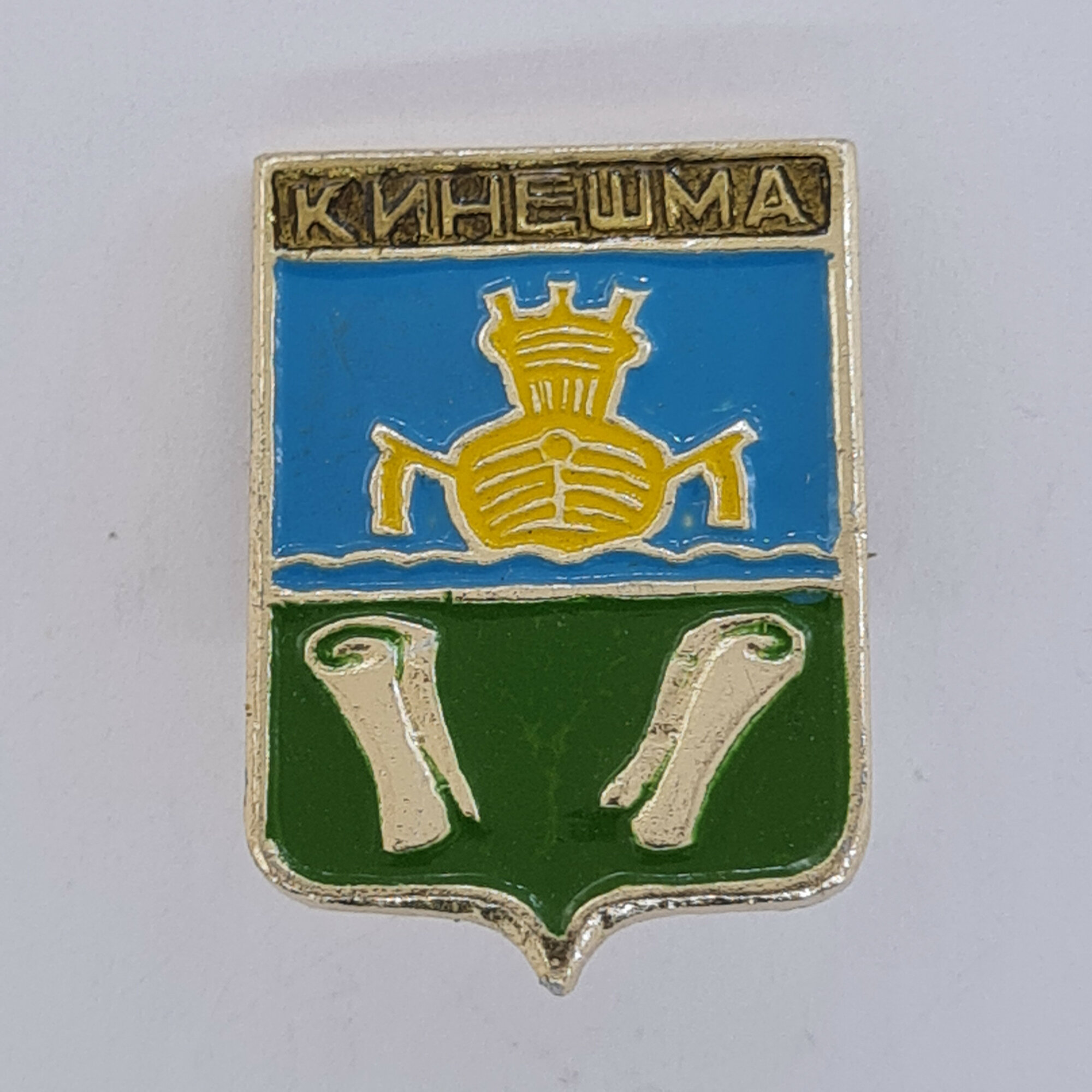 Значок СССР. Кинешма, герб города с ладьей и свитками, Ивановская область. Винтажный значек.