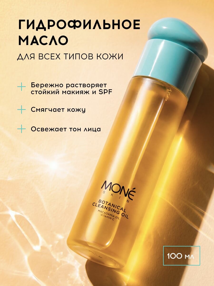 Гидрофильное масло для умывания, очищения и снятия макияжа BOTANICAL CLEANSING OIL , 100 мл