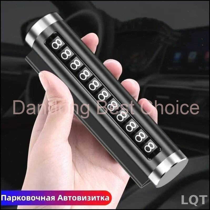 Автовизитка / номер телефона в автомобиль / парковочная табличка металлический корпус