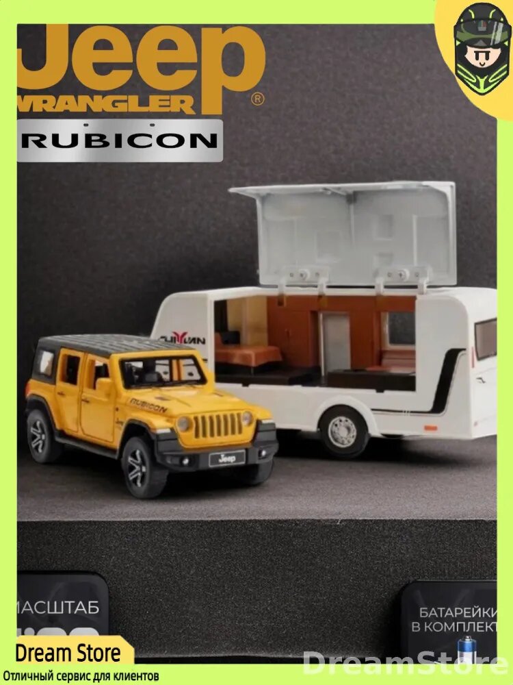 Машинка металлическая Jeep Rubicon 1:32 с прицепом, желтая, инерционная