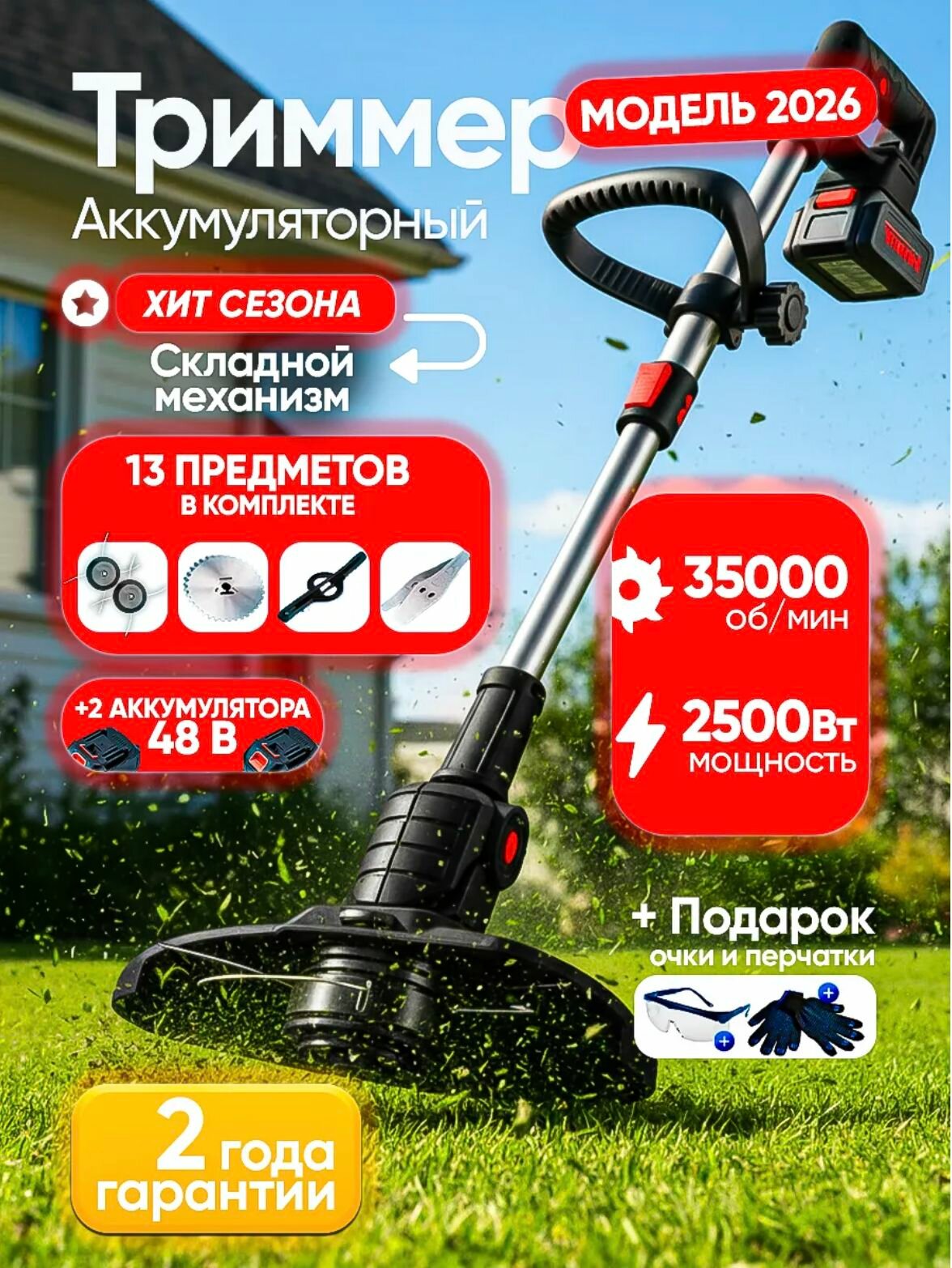 Триммер садовый электрокоса аккумуляторный для травы, 2 АКБ 10 насадок