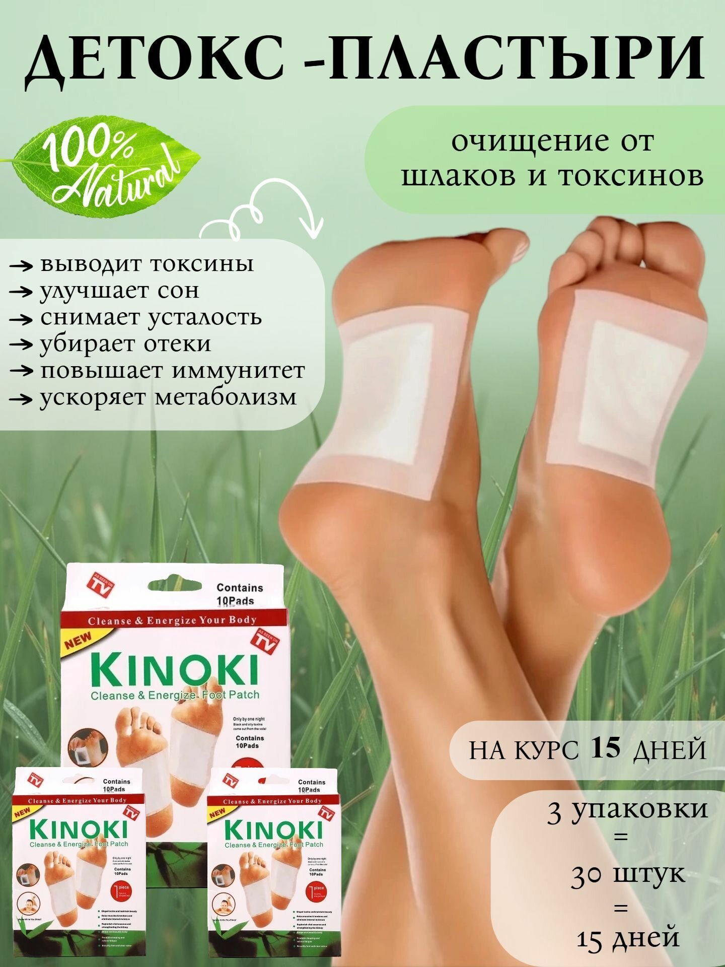 Пластырь детокс для стоп патч KINOKI обезболивающий для похудения пластырь detox от детоксикации для стоп 30 шт.
