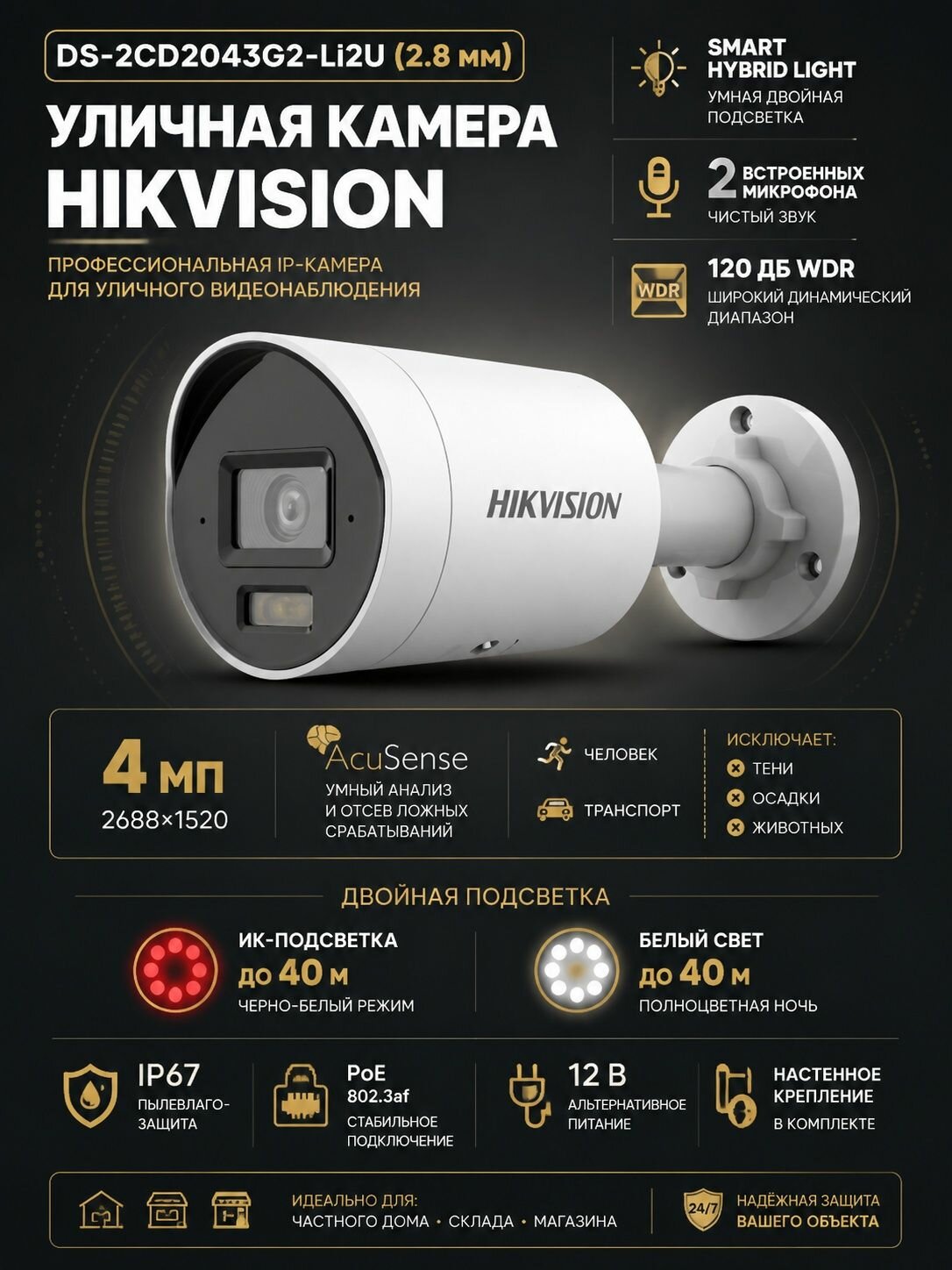 Видеокамера Hikvision DS-2CD2043G2-LI2U 4 Мп 2.8 мм уличная, PoE, AcuSense, ночная цветная съемка до 40 м, IP67