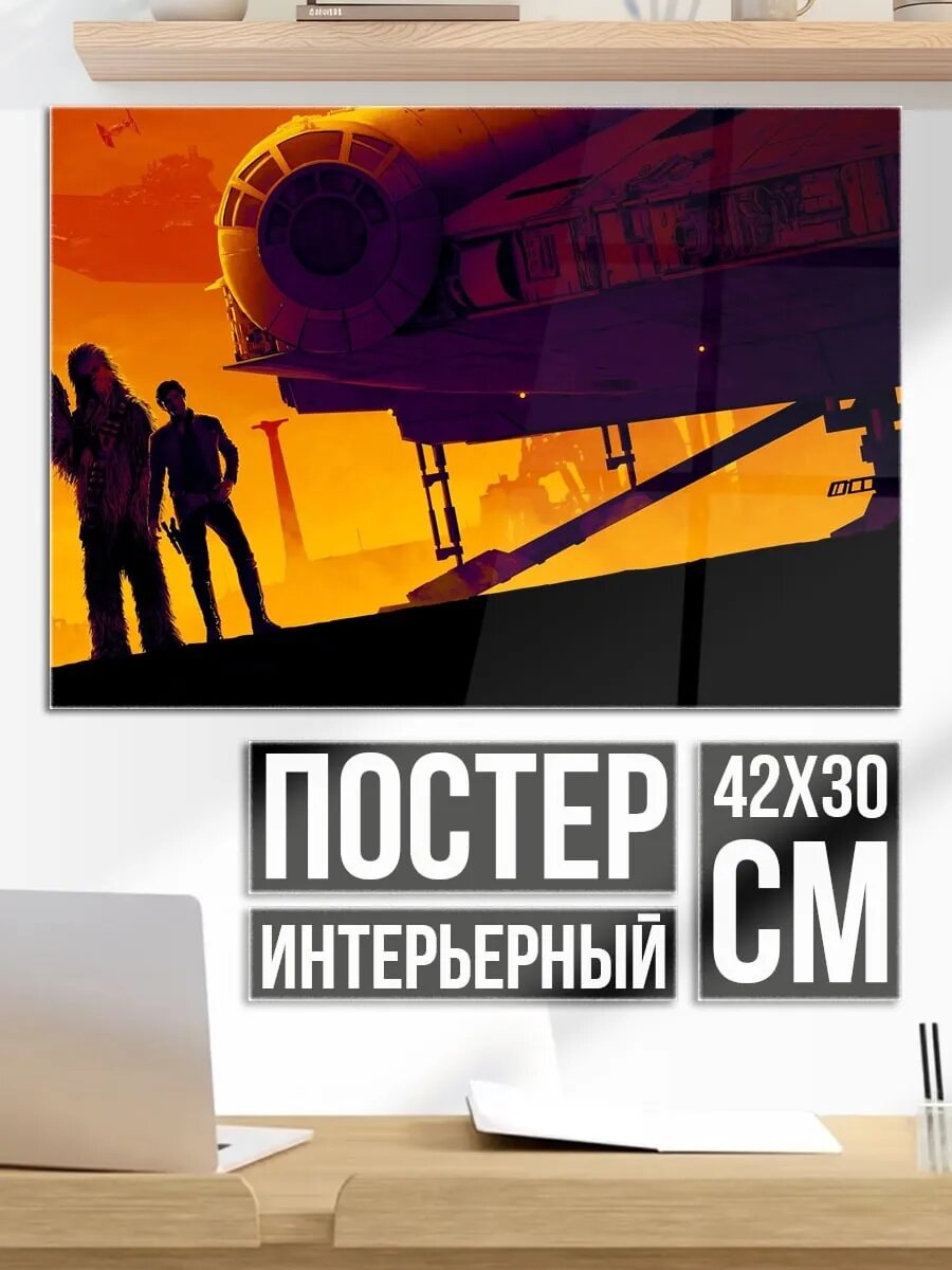 Плакат постер Космический корабль на планете