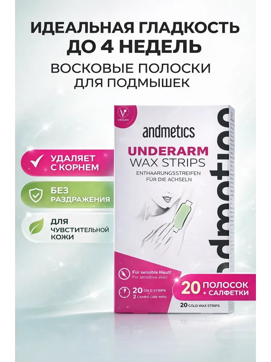 Восковые полоски Andmetics для депиляции подмышек