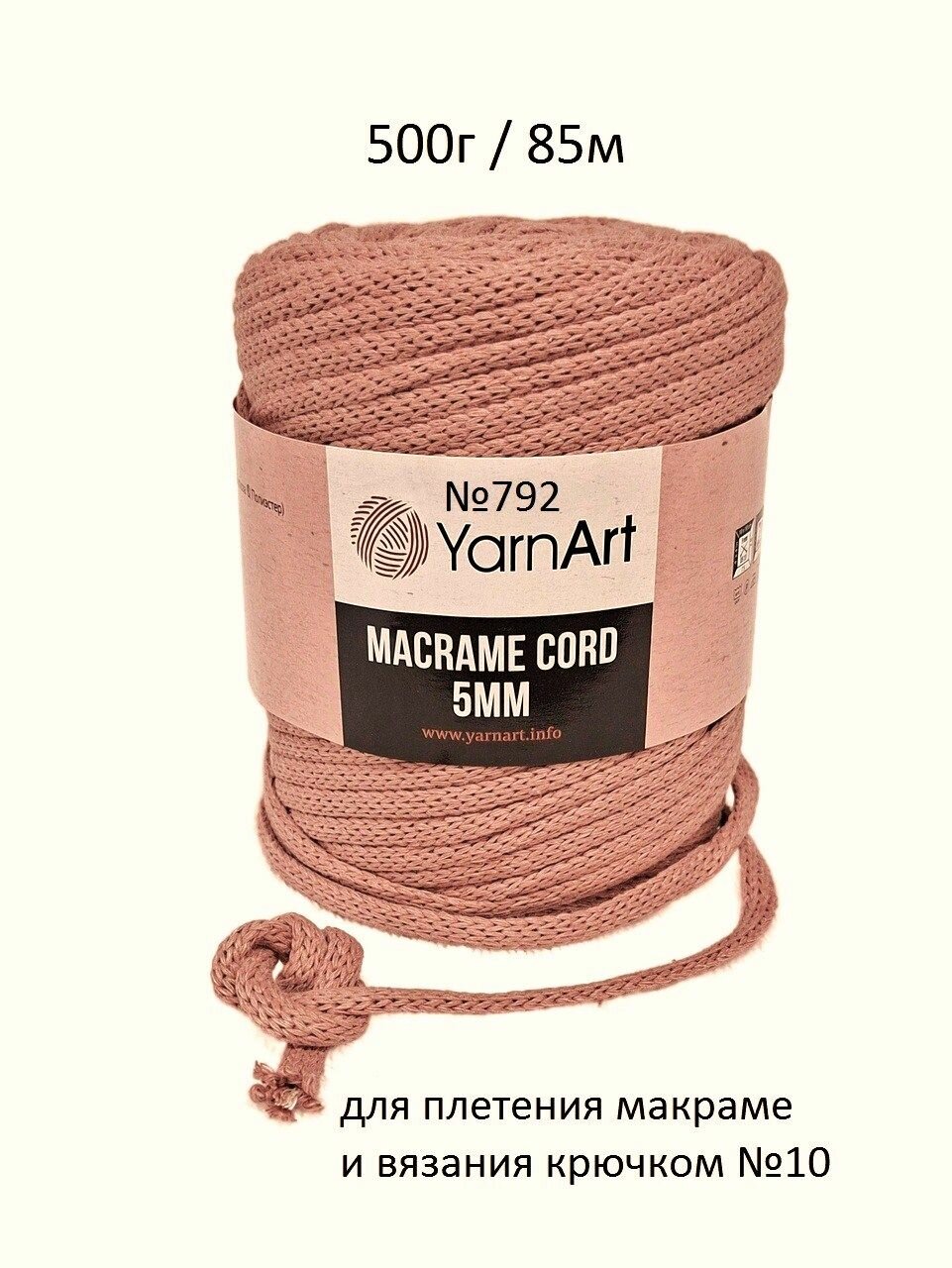 Ярнарт Пряжа Макраме корд 5мм (Macrame Cord 5mm)