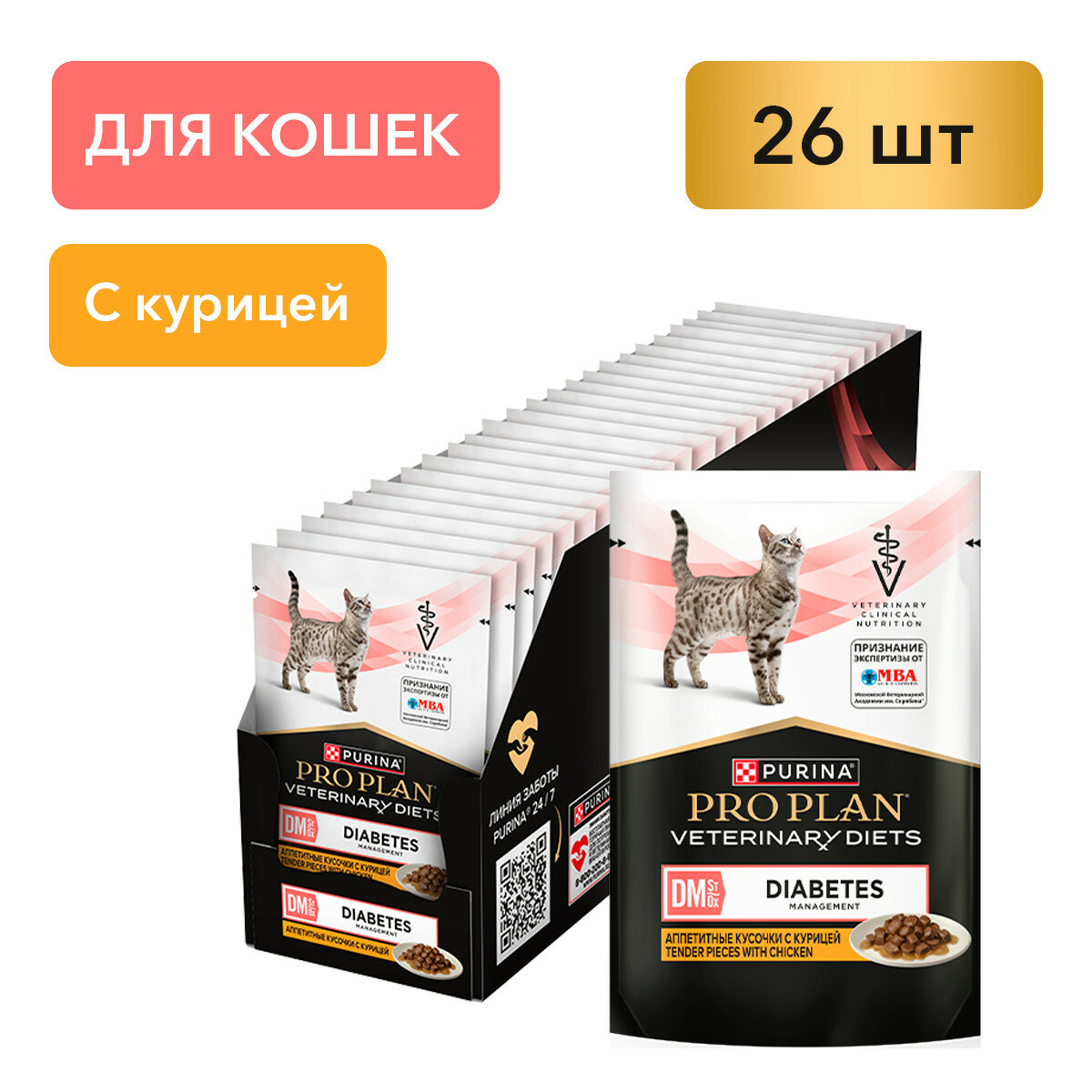 Влажный корм для котят и кошек диетический при диабете, с курицей 85г х 26шт.