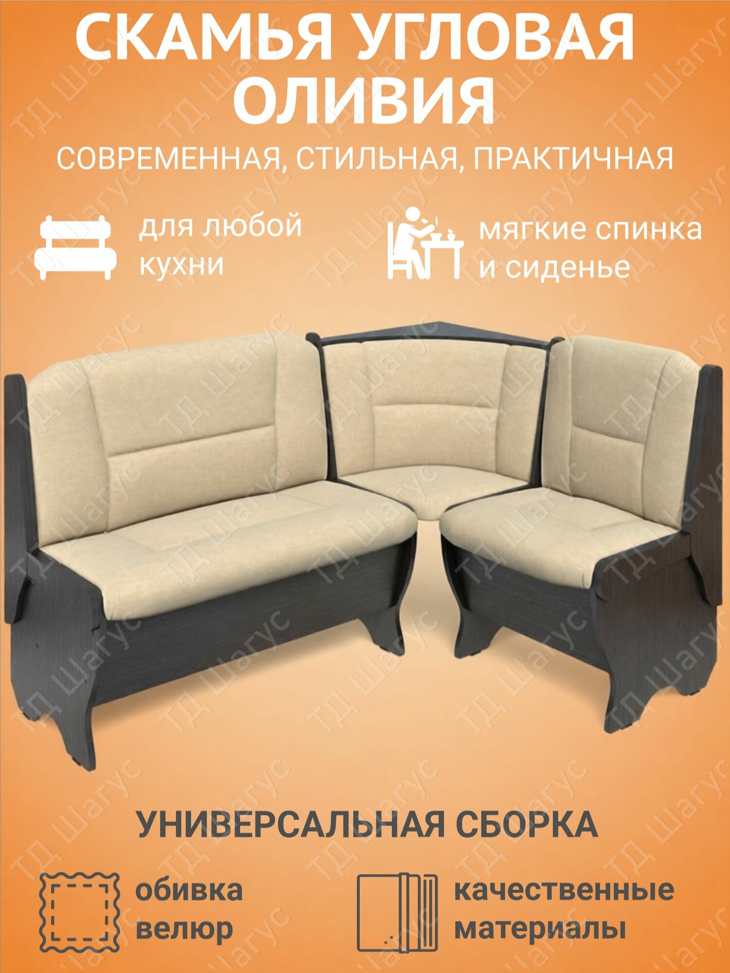 Угловая скамья Оливия ЛДСП Венге, велюр Парма 6, угловая скамья на кухню, угловая скамья с ящиком, 1480x1080x840