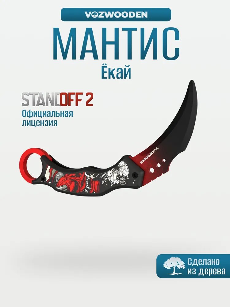 Деревянный нож Мантис Ёкай из Стандофф 2 / Детский Mantis Yokai из Standoff 2