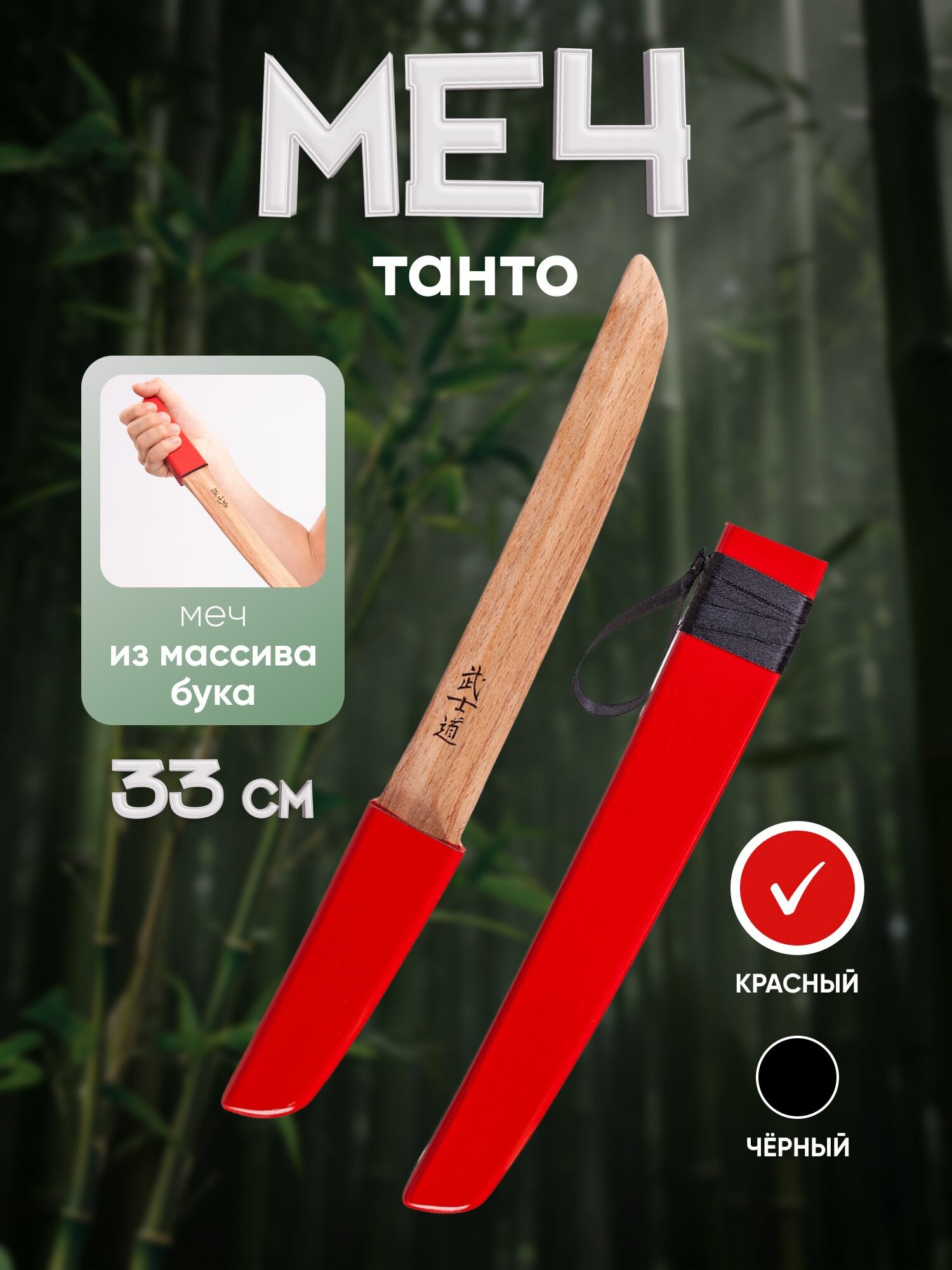 Меч деревянный, игрушечный, детский Танто из бука (красный)