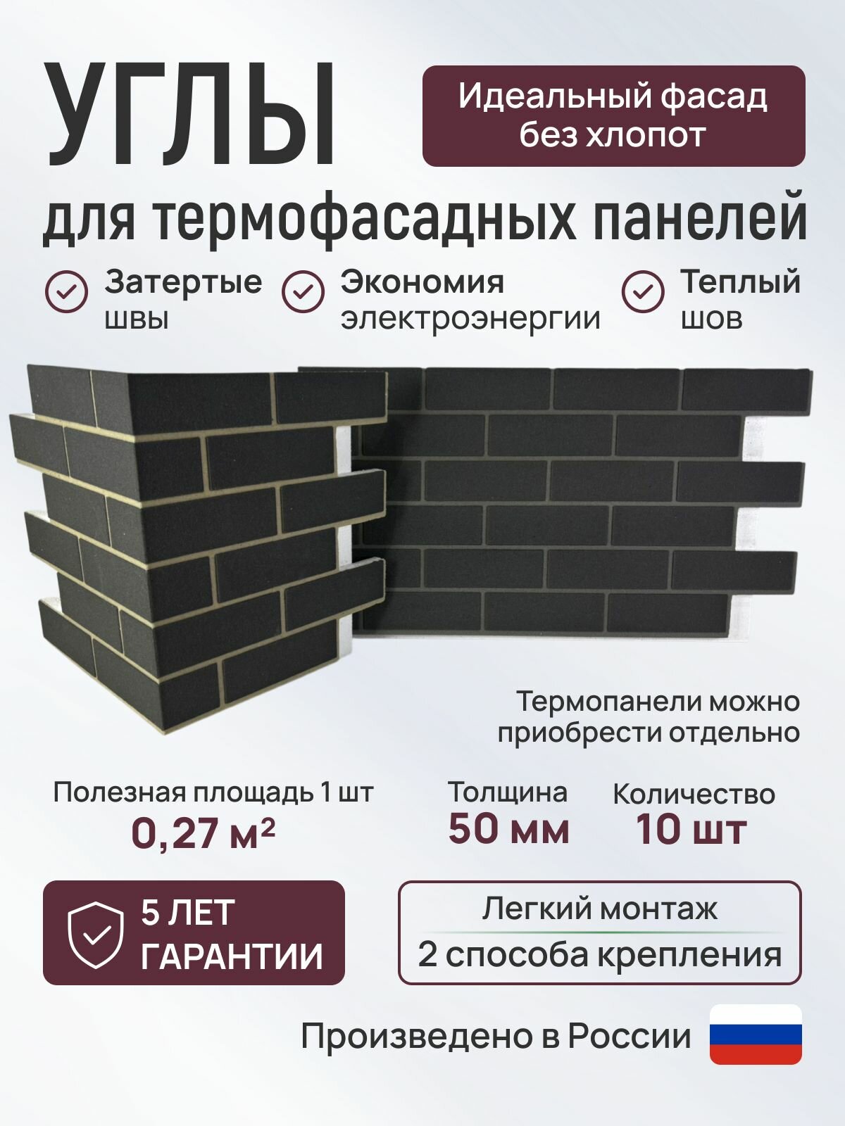 Готовые углы толщина 50 мм размер 490/330/330 мм площадь 0.27 м2 шт Монохром 10 шт