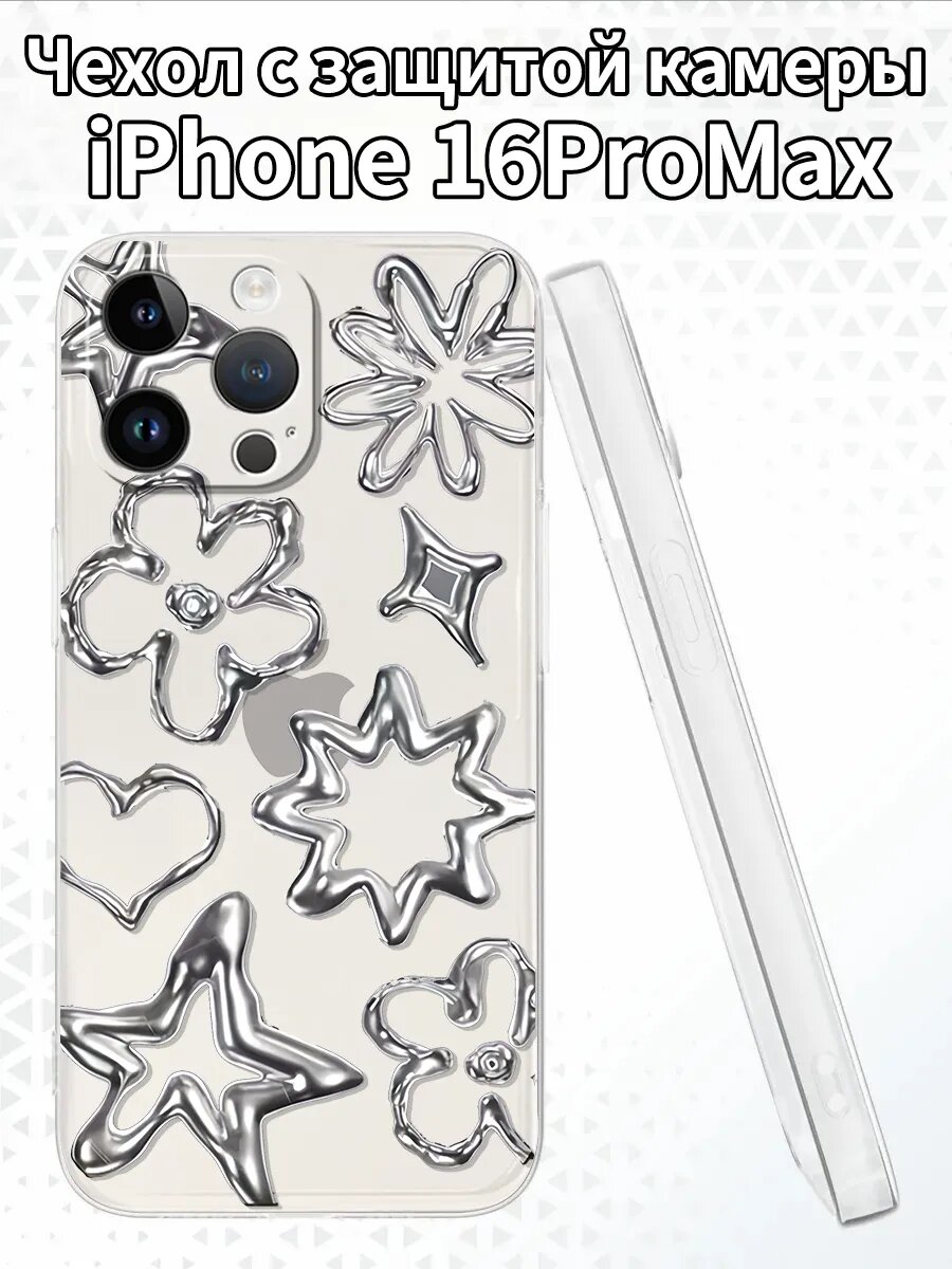 Чехол для iPhone16ProMax с изображением серебристых узоров