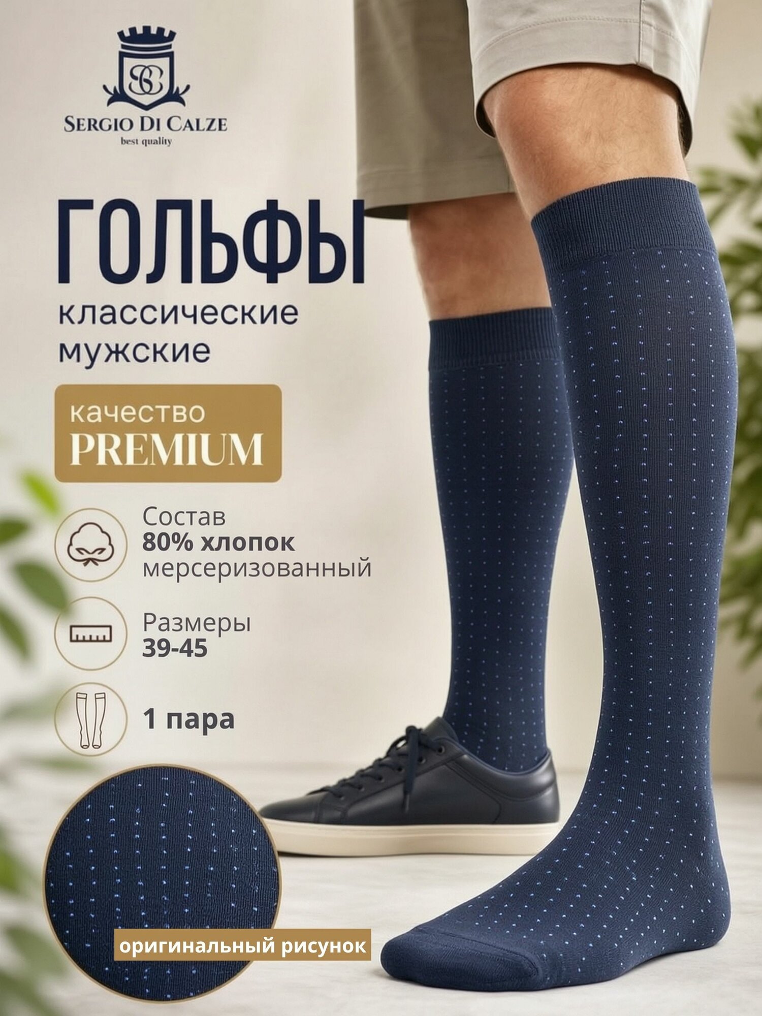 Гольфы 19SC2