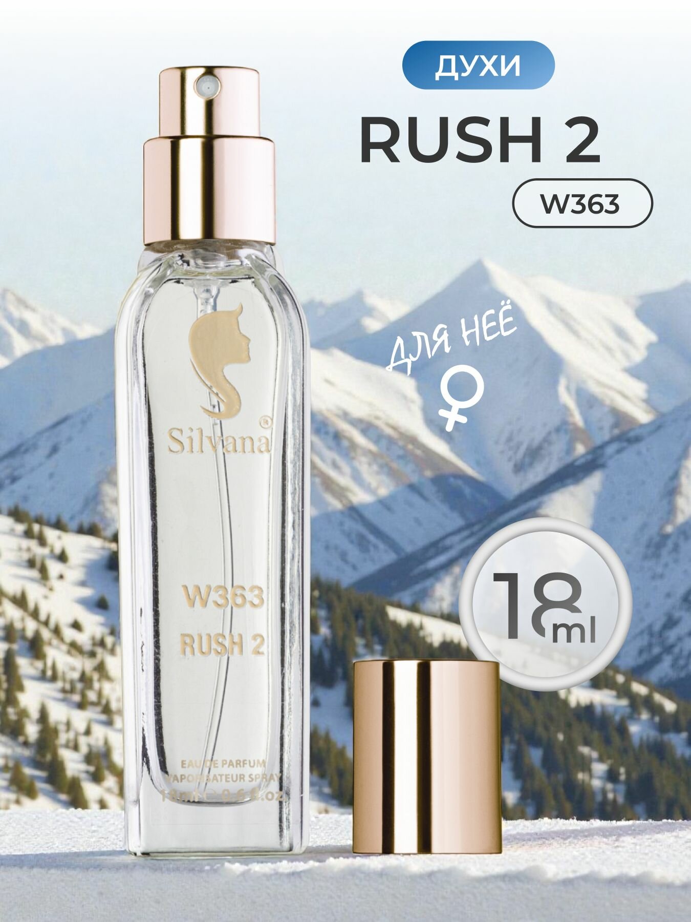 Парфюмерная вода Silvana 18мл №363 RUSH 2 духи женские стойкие