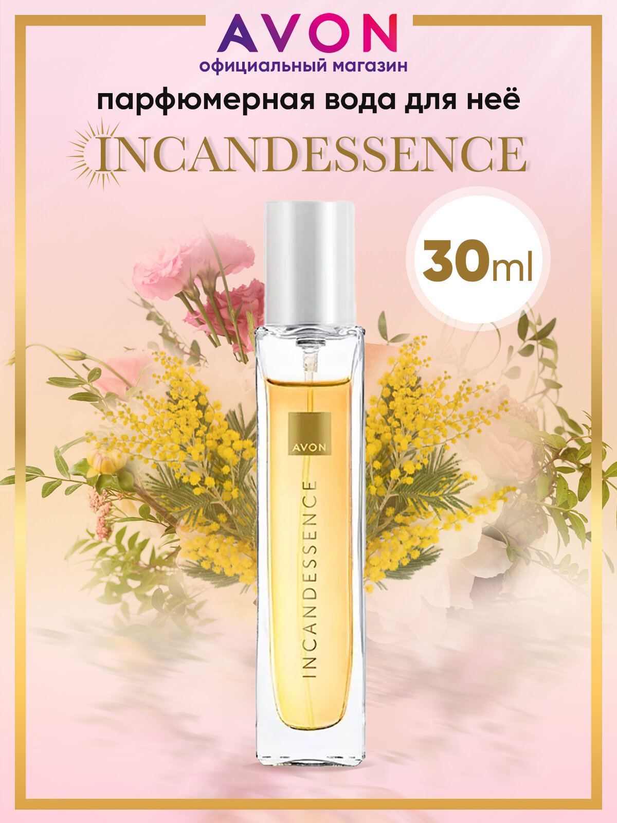 Avon Incandessence Вода парфюмерная 30 мл. Туалетная вода. Духи женские эйвон
