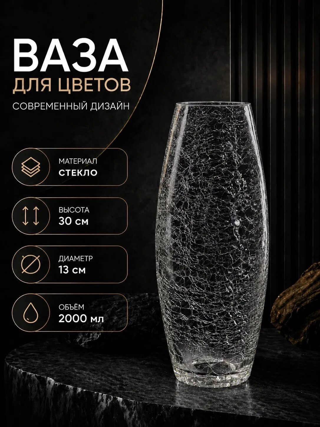 Стеклянная ваза с эффектом треснутого стекла для живых цветов и сухоцветов, эффект кракле, прозрачная, 30 см
