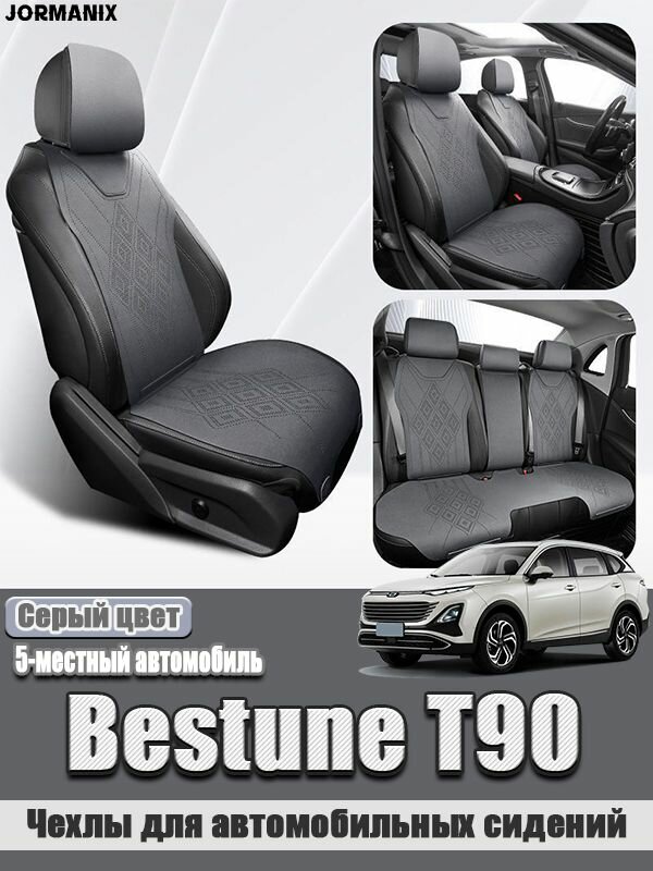 Bestune T90 Чехлы для автомобильных сидений, Bestune T90 аксессуары.