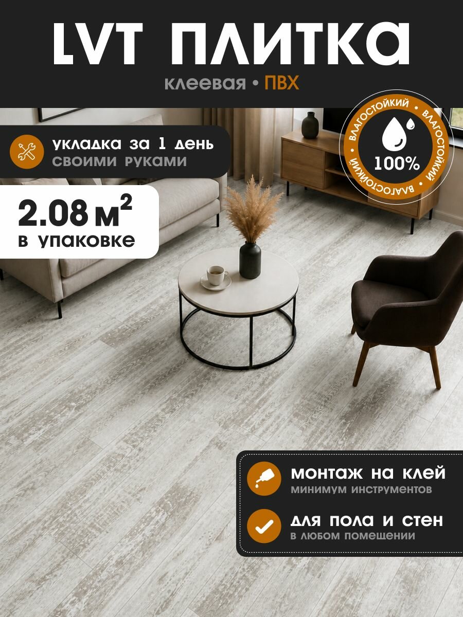 Плитка ПВХ LVT Bonkeel Хоумстар 512 2,0х152х914 (2,08м, 15шт.)