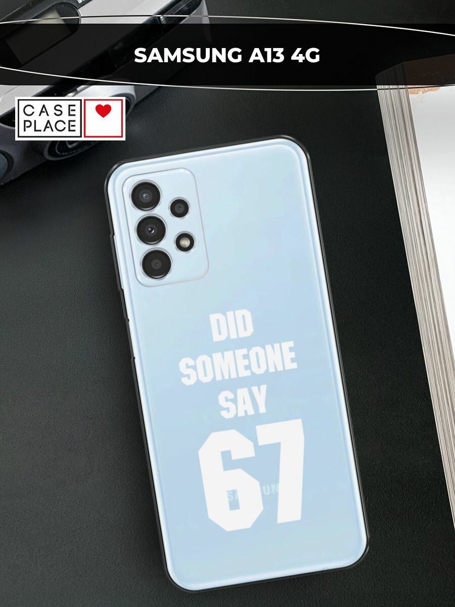 Чехол на Samsung Galaxy A13 / Самсунг Галакси А13 с принтом Напись: Кто-то сказал 67, прозрачный
