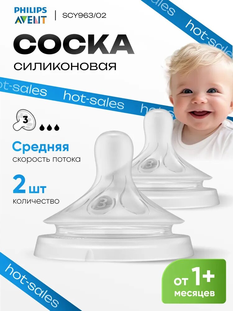 Соска для бутылочек со средним потоком от 1 мес, 2 шт, Philips Avent SCY963/02