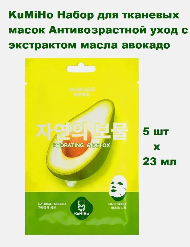 KuMiHo Набор для косметических масок Антивозрастной уход Для всех типов кожи