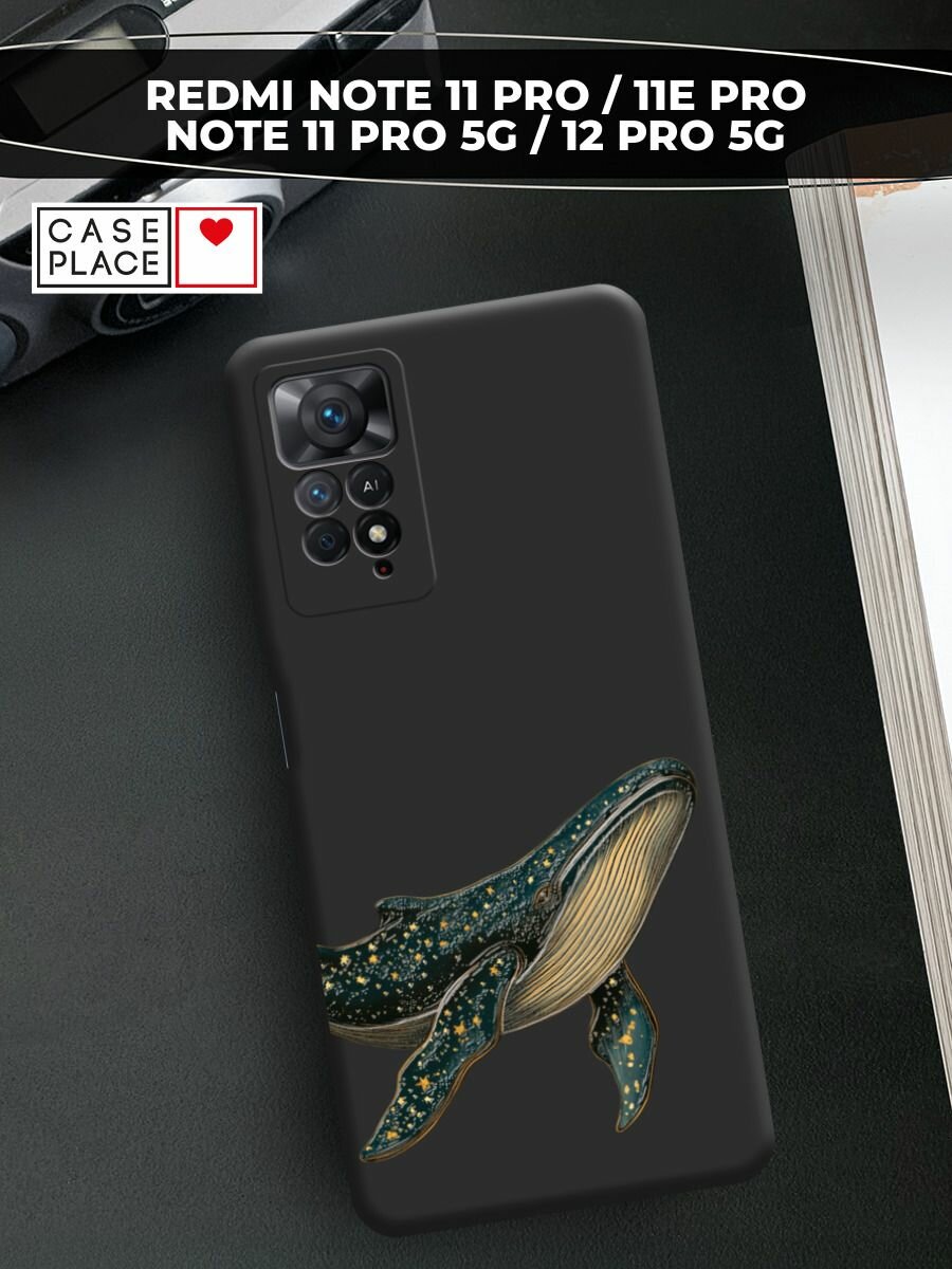 Чехол на Xiaomi Redmi Note 11 Pro/11 Pro 5G/11E Pro/12 Pro 4G / Редми Нот 11 Про с принтом Звездный синий кит