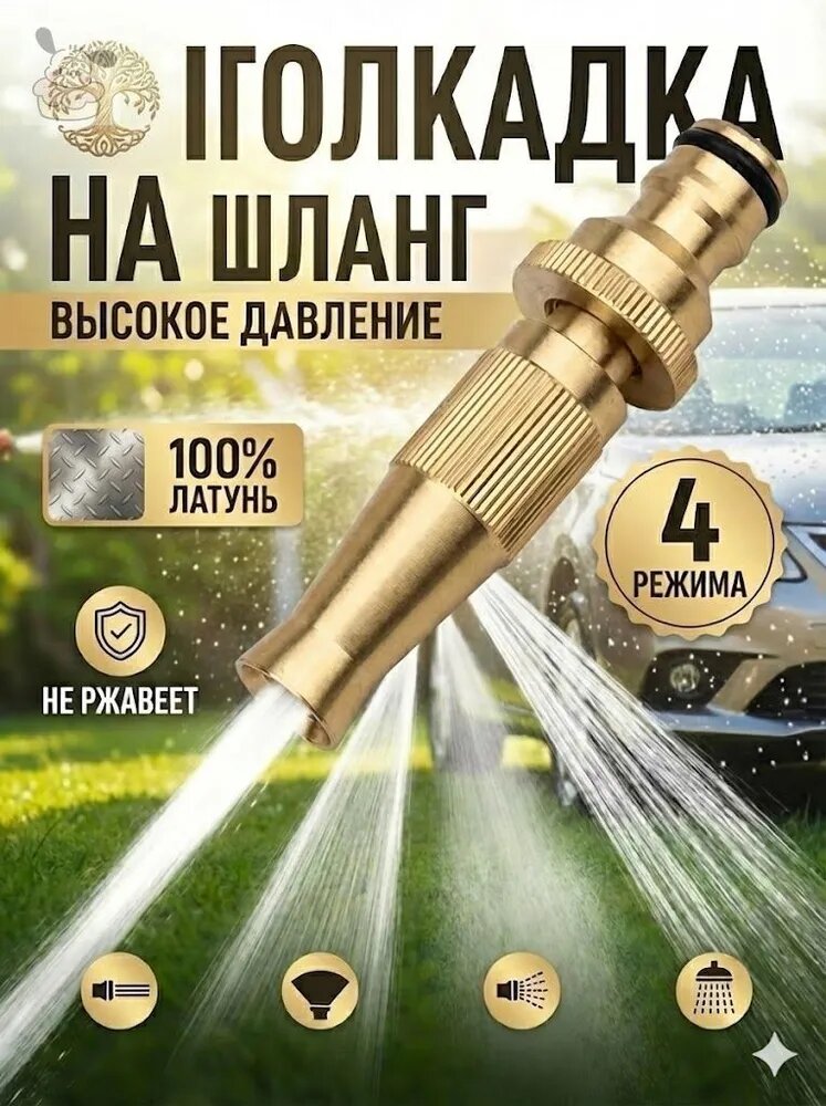 Насадка на шланг для полива, высокое давление, с многорежимная, для сада, огорода, мойки авто.1