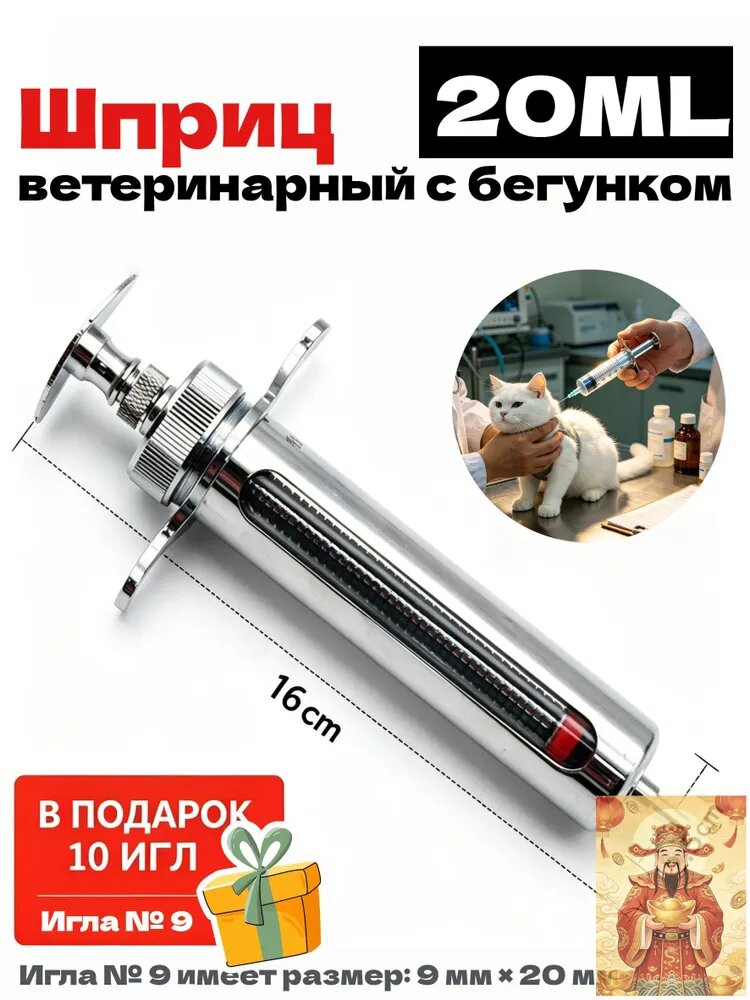 Шприц ветеринарный с бегунком 20 мл. Нержавеющая сталь, многоразовый шприц