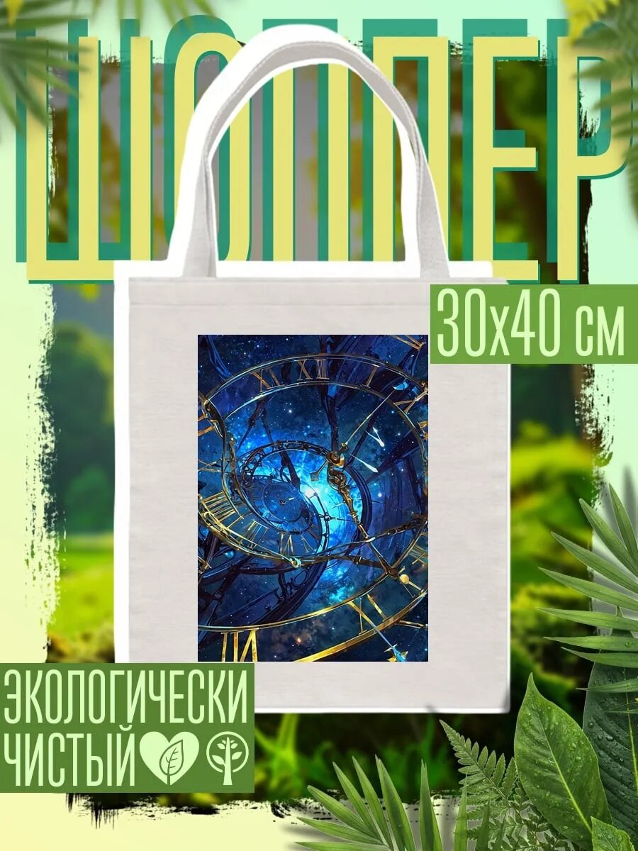 Сумка шоппер